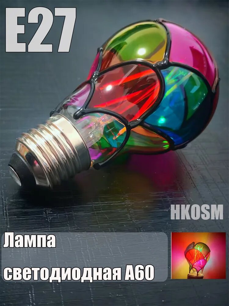 HKOSM Лампочка, Цоколь: E27, 6.0 Вт, 1 шт.