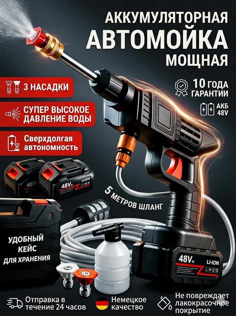 Мойка высокого давления аккумуляторная для автомобиля, Автомойка, в кейсе 2 аккумулятора, 3 насадки