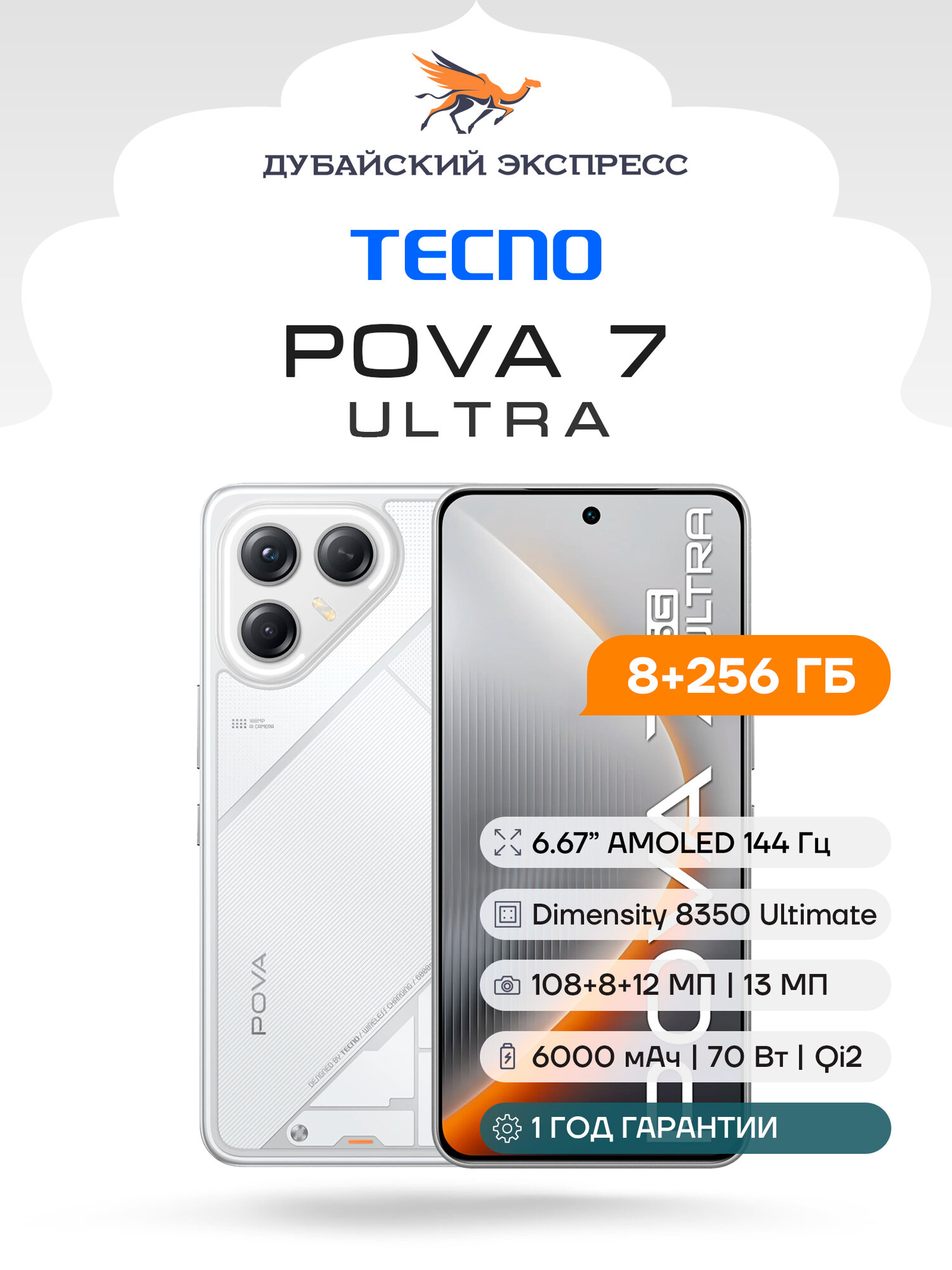 Смартфон Tecno Pova 7 Ultra 5G - 8+256GB - Geek White - LJ6 - RU