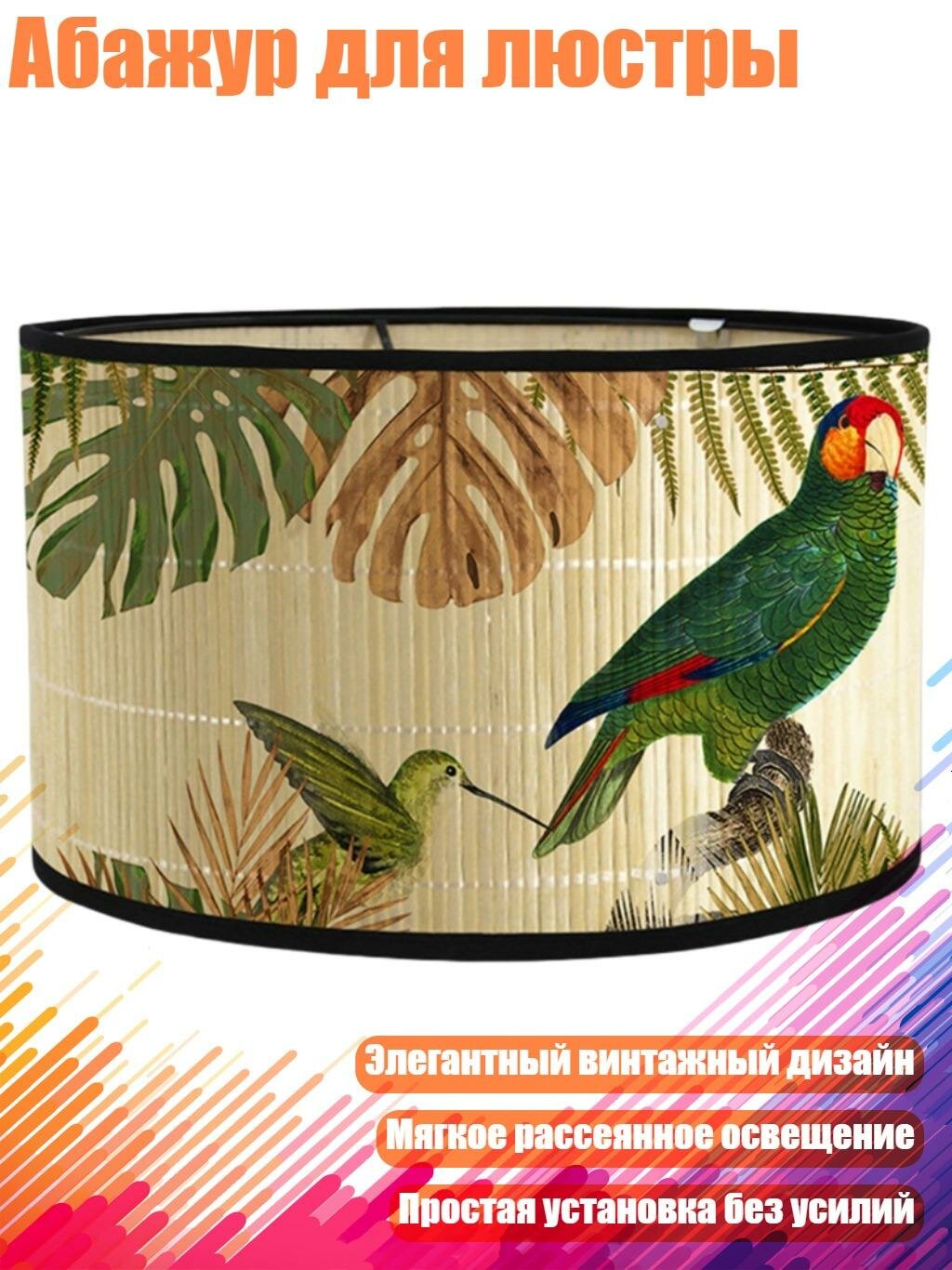 Абажур для люстры, Стиль F