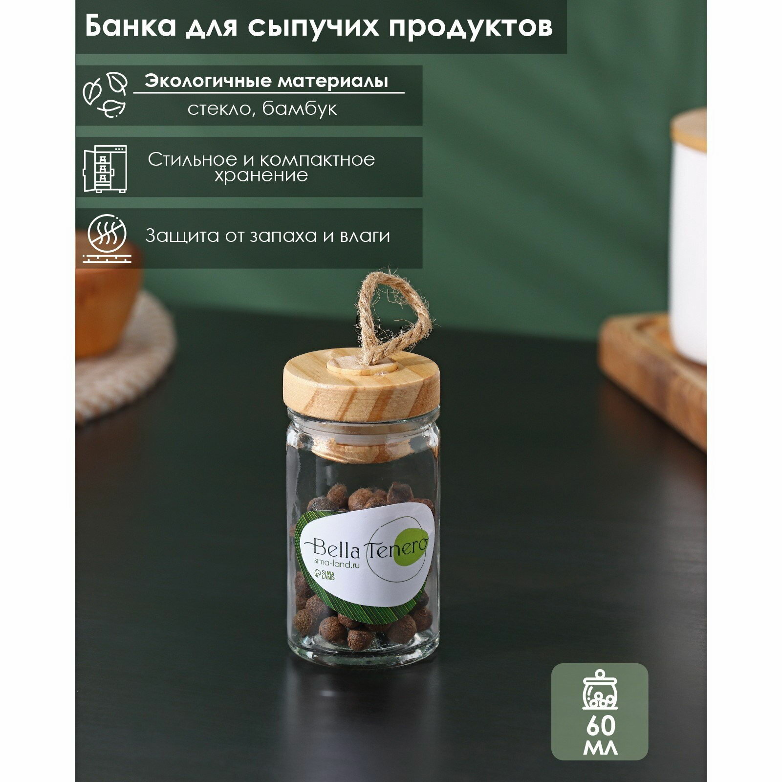 Банка для сыпучих "Эко", 60 мл, 4.4x8.5 см, с бамбуковой крышкой, стекло, прозрачная
