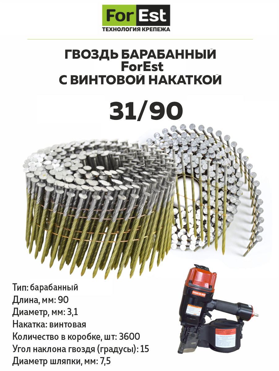 Гвоздь барабанный по дереву с винтовой накаткой ForEst 31/90 для нейлера в бобинах