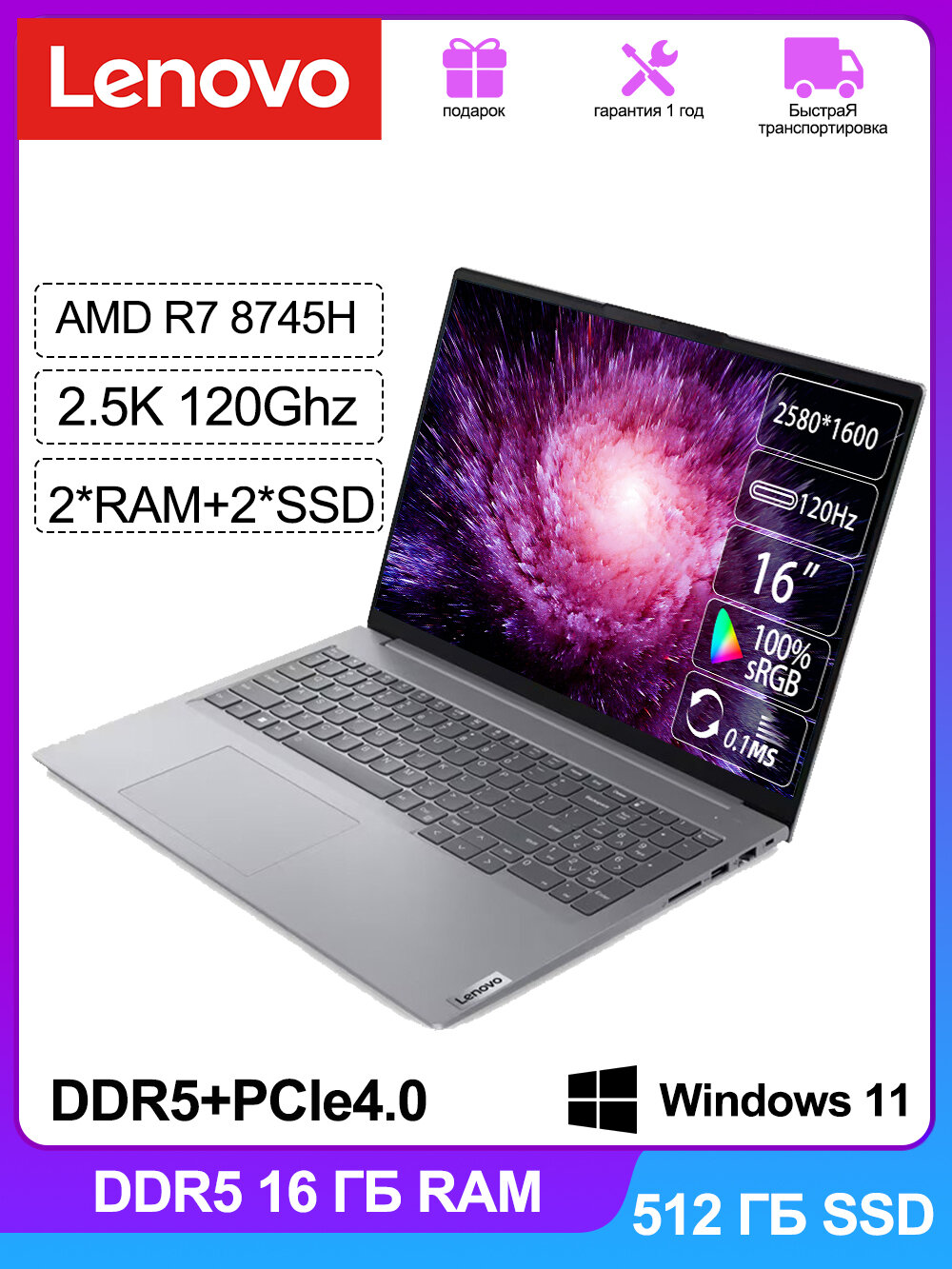 Ноутбук Lenovo Thinkbook , 16" 2560×1600 экран, AMD Ryzen 7, 16ГБ, SSD512ГБ, AMD Radeon, Windows Pro