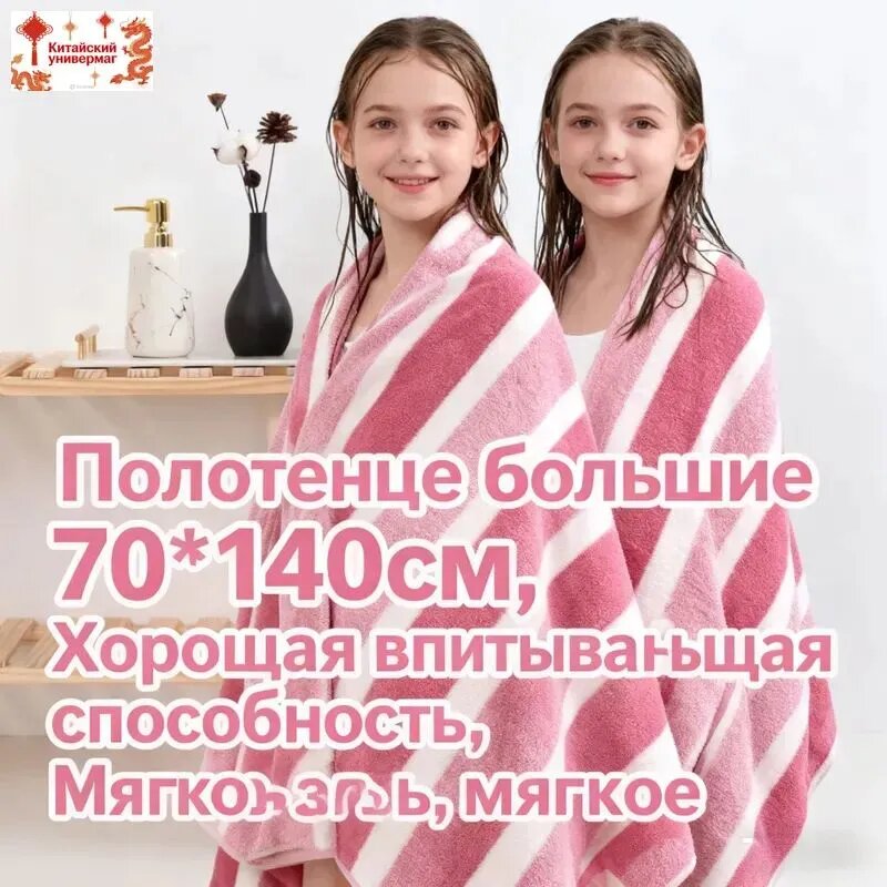 Полотенце банное, Велюр искусственный, 70x140 см, розовый, 1 шт.