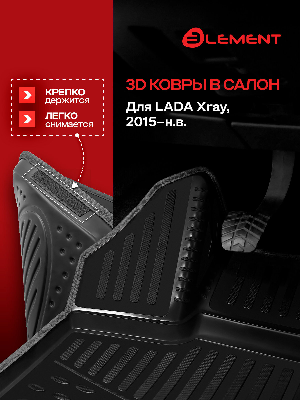 Коврики 3D в салон для LADA Xray, 2015-н. в, (компл. с ящиком), 4 шт.(черный кант, полиуретан) / Лада Иксрей