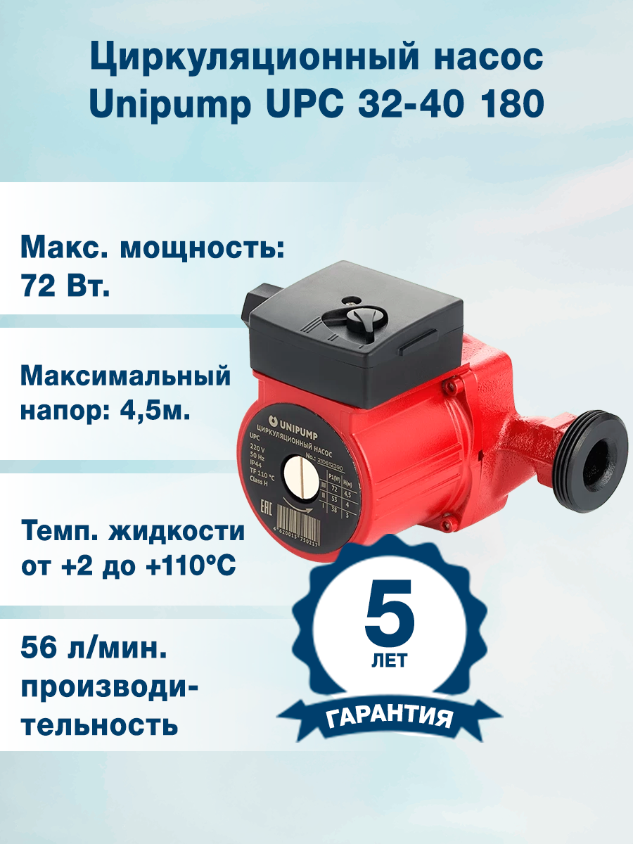 Циркуляционный насос Unipump UPC 32-40 180