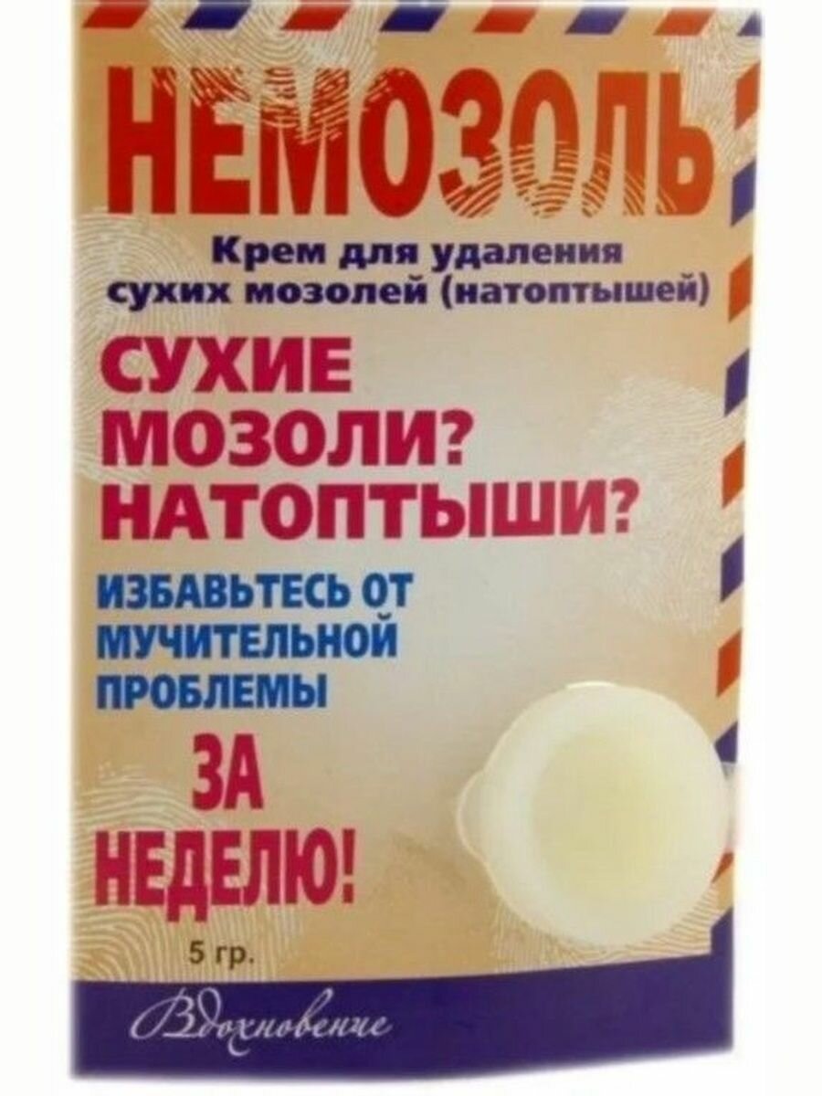 Немозоль крем от натоптышей на ногах 5г
