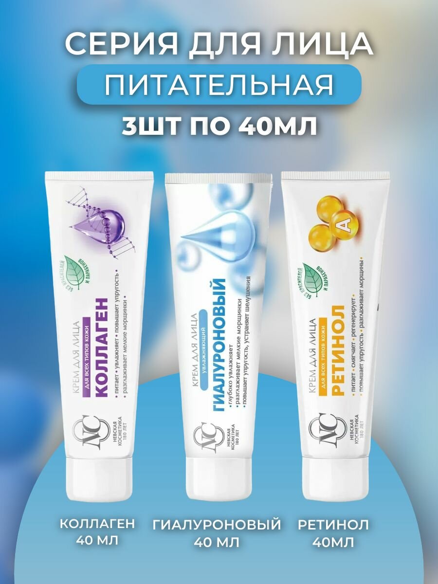 Крем для лица Ретинол Коллаген Гиалуроновый