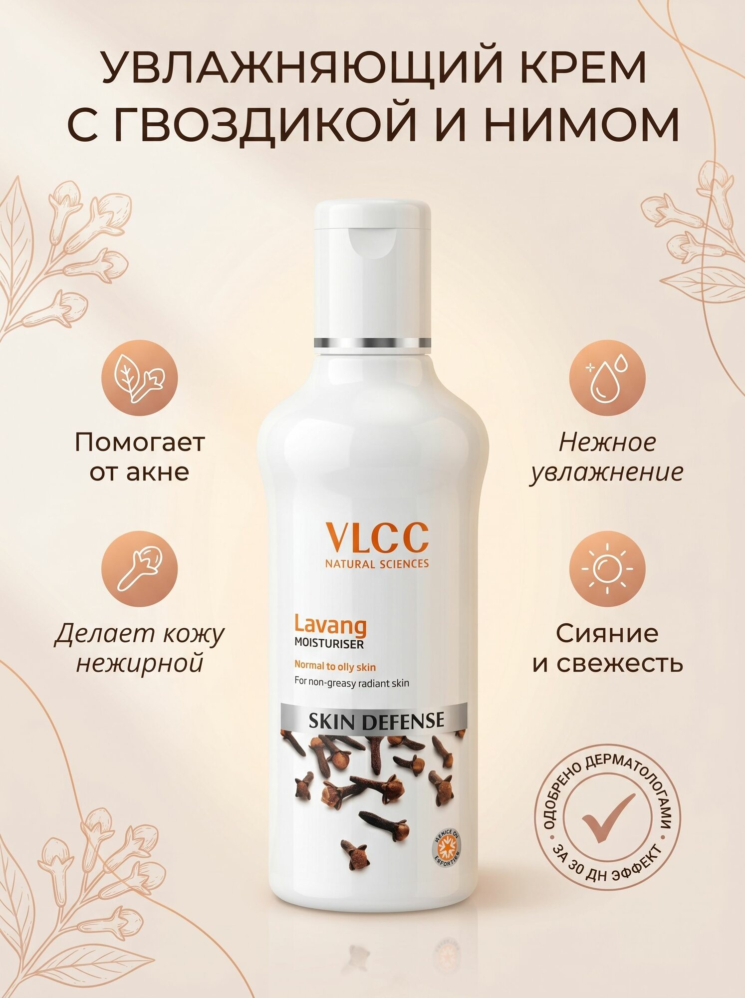 Крем с гвоздикой и нимом VLCC 100 мл