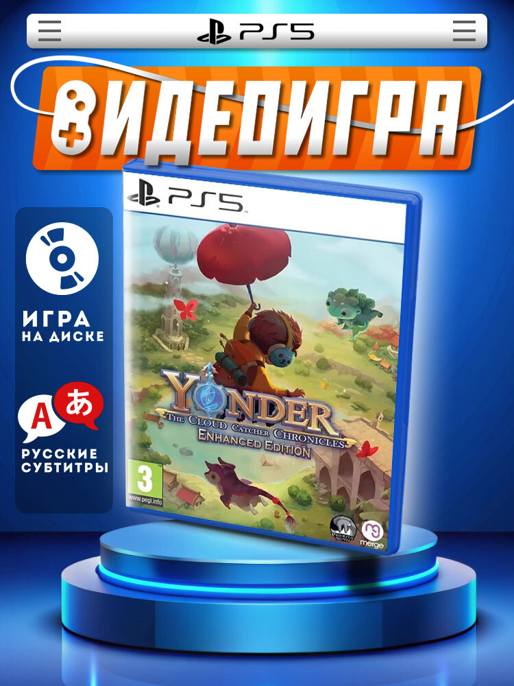 Yonder The Cloud Catcher Chronicles Enhanced Edition (PS5, рус.)