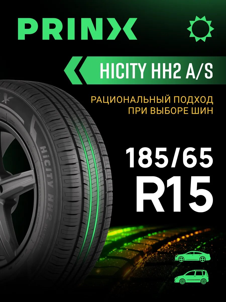 Шины летние 185/65R15 88H HH2 HiCity