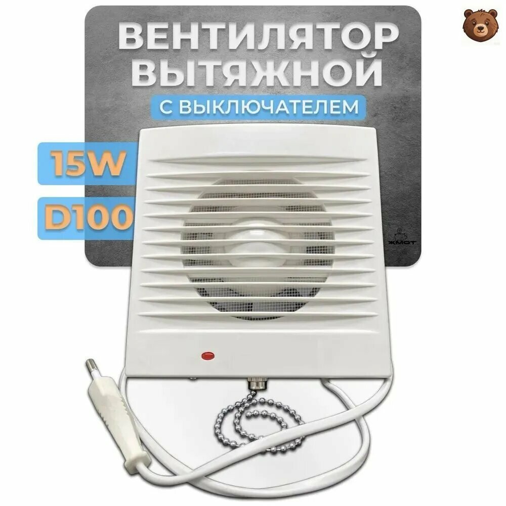 Вентилятор вытяжной 100, X-PERT