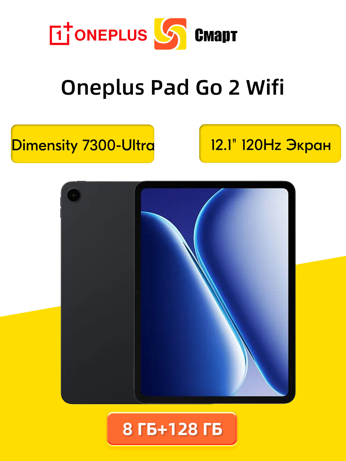 Планшет OnePlus Pad Go 2 Wifi 8 ГБ + 128 ГБ глобальная версия