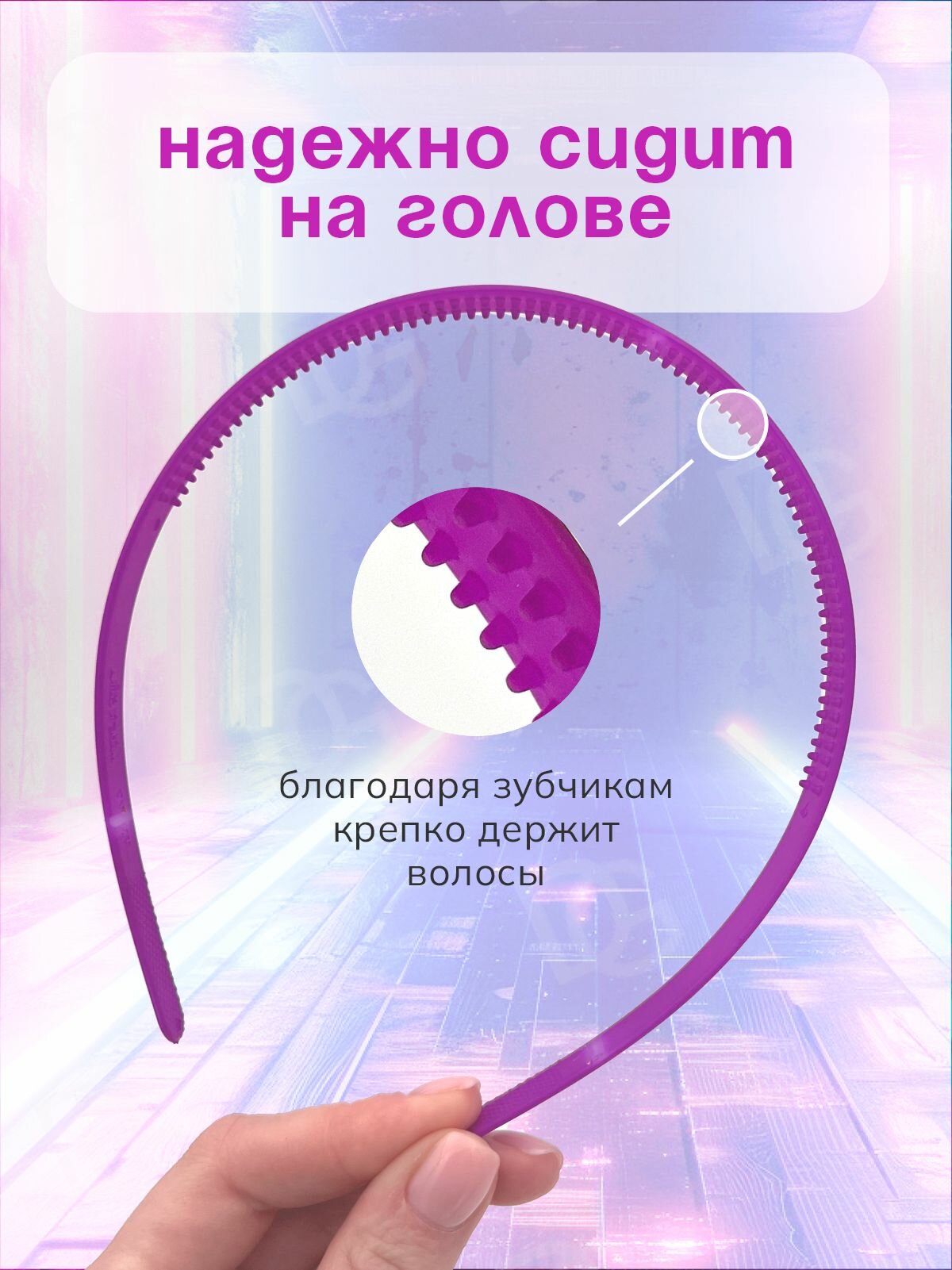 Ободок для волос — фото 1