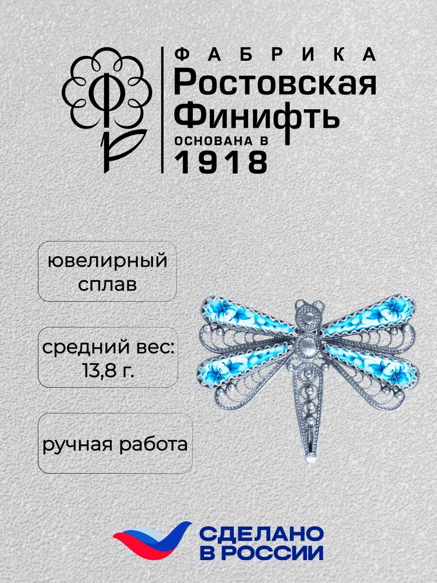 Брошь, эмаль