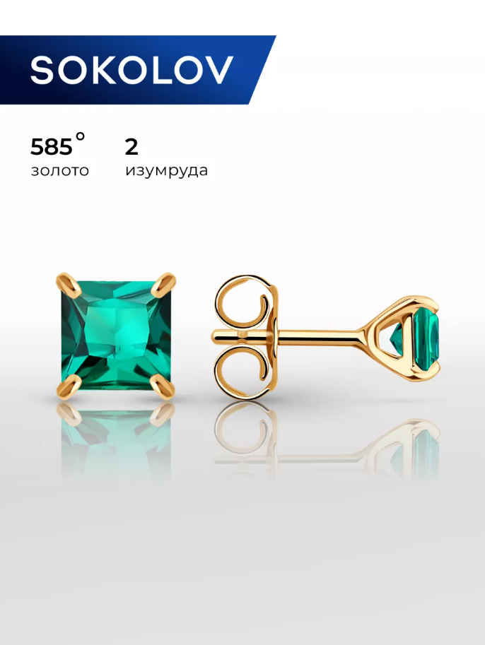 Серьги пусеты, красное золото, 585 проба, изумруд синтетический