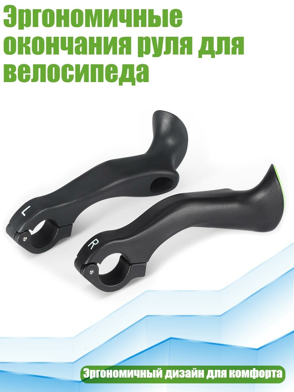 Эргономичные окончания руля для велосипеда