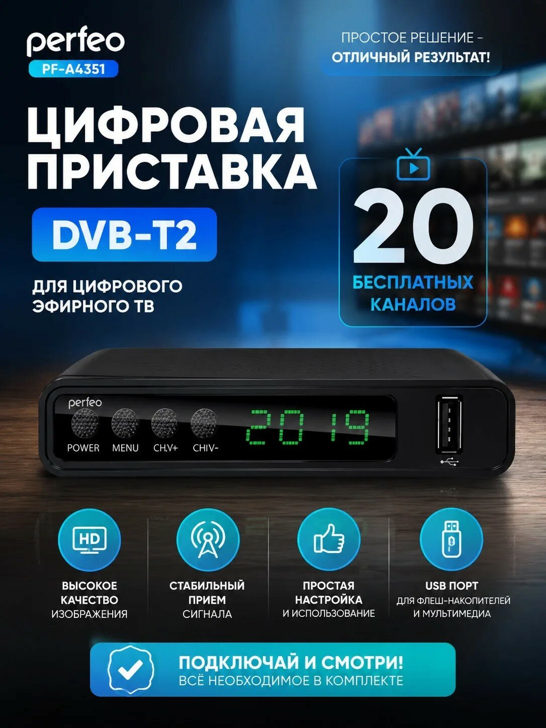 Приставка цифровая PERFEO PF-A4351, DVB-T2, пульт ДУ, черный