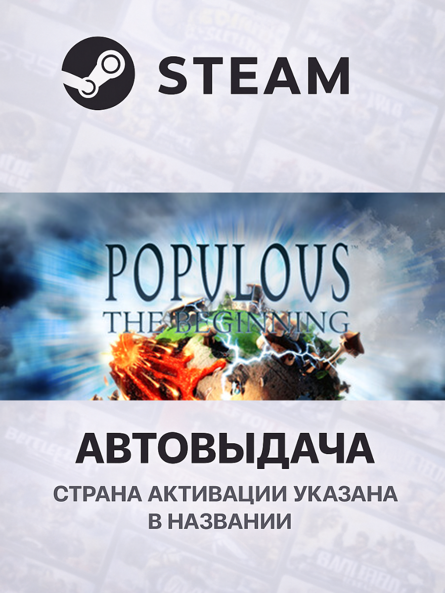 Populous™: The Beginning для PC/ПК, Steam Gift, Steam Deck, Страны СНГ (Кроме РФ/РБ)