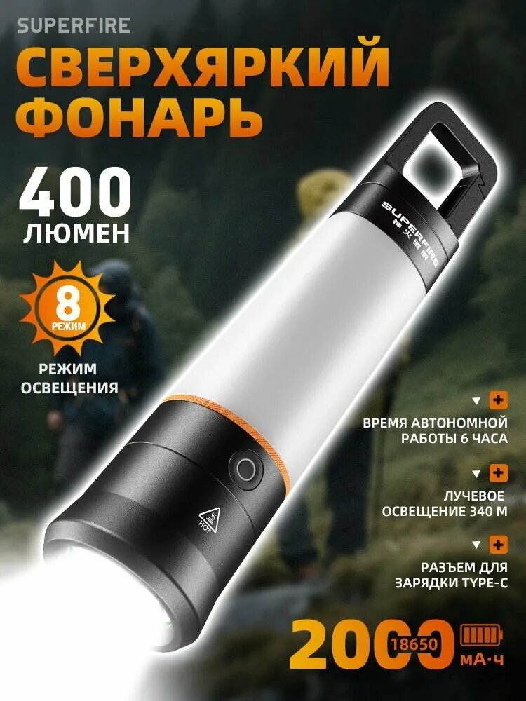 SUPERFIRE Кемпинговый фонарь