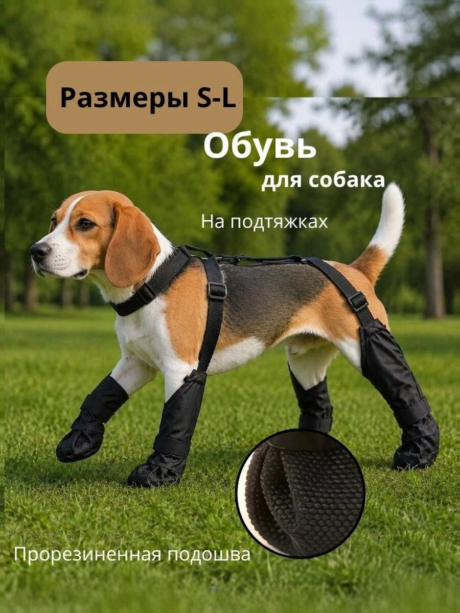 Обувь для собак на подтяжках, водонепроницаемые сапожки - защитные ботинки для мелких и средних пород от грязи и реагентов, непромокаемый комбинезон для лап, размер М