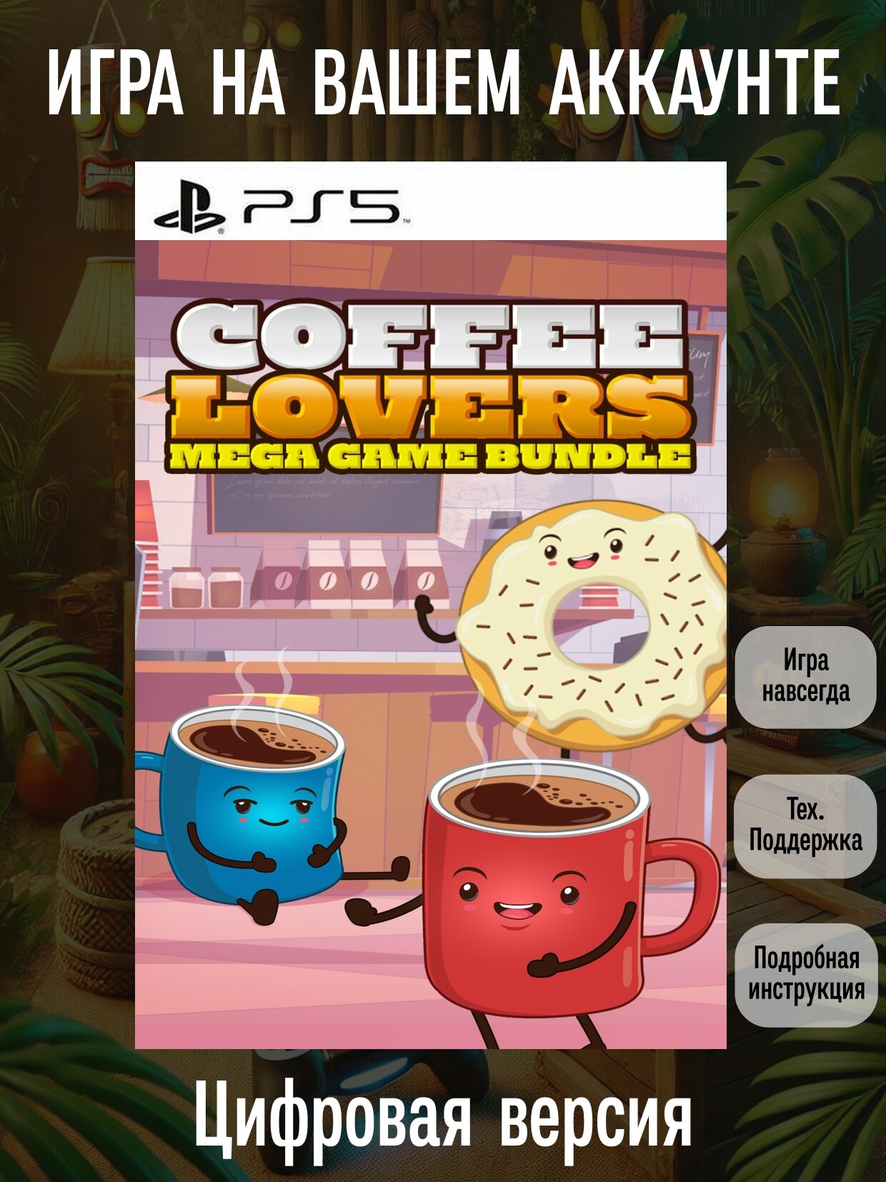 Coffee Run - Avatar Full Game Bndl. | PlayStation 4/5 | английский язык | Аркада
