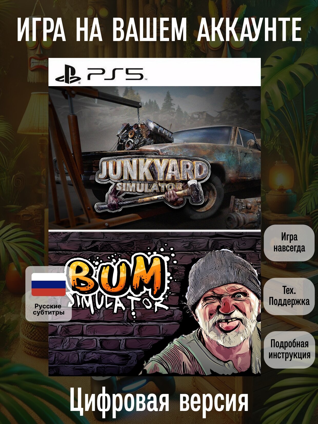 Recycling Center Simulator & Bum Simulator | PlayStation | русские субтитры и интерфейс | Имитация