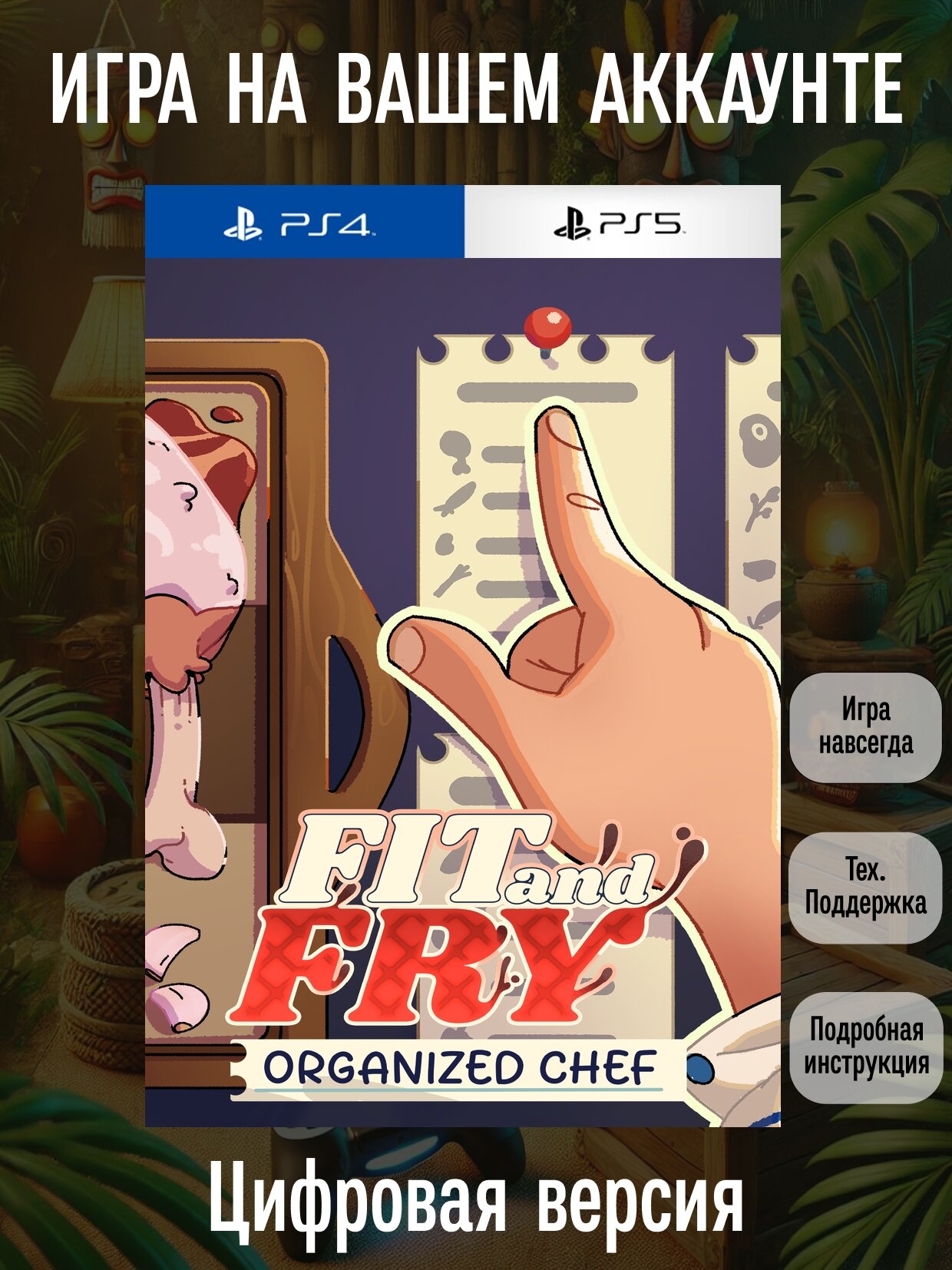 Fit And Fry: Organized Chef | PlayStation 4/5 | английский язык | Головоломки