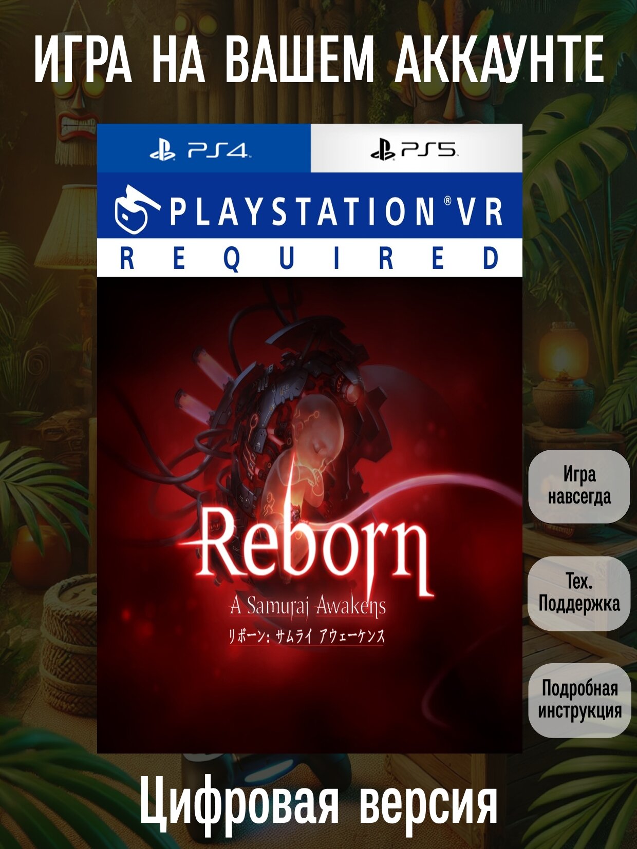 Reborn: A Samurai Awakens | PlayStation 4/5 | английский язык | Приключения
