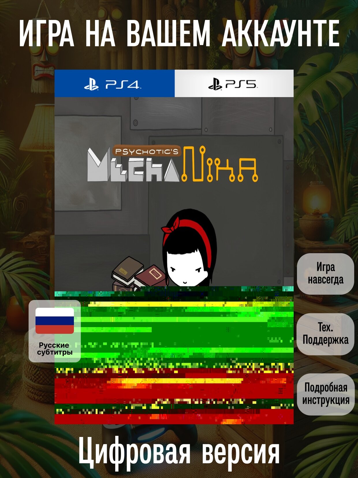 Psychotic's MechaNika | PlayStation 4/5 | русские субтитры и интерфейс | Графические приключения