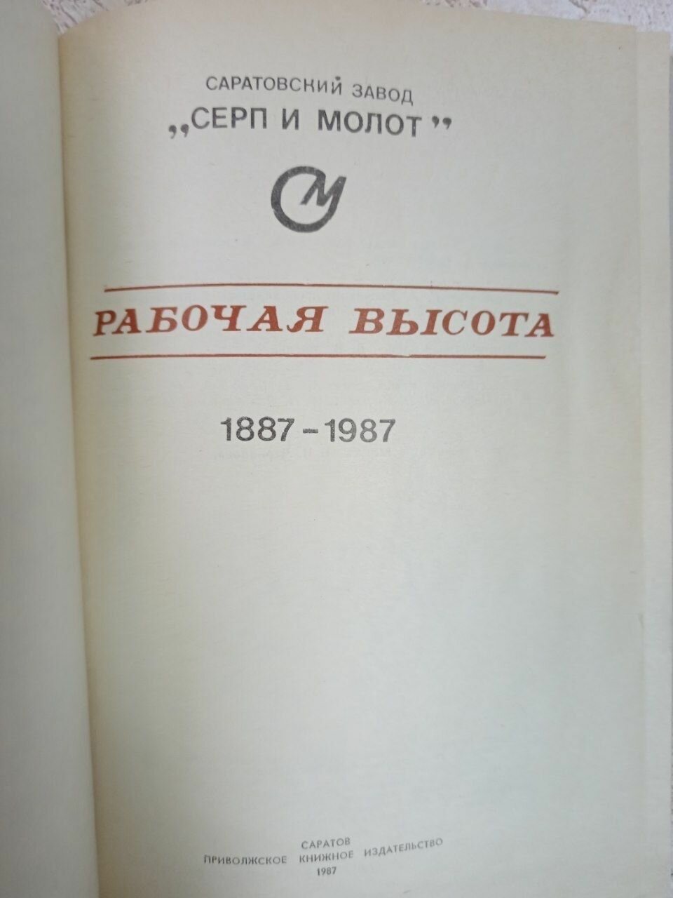 Рабочая высота — фото 1