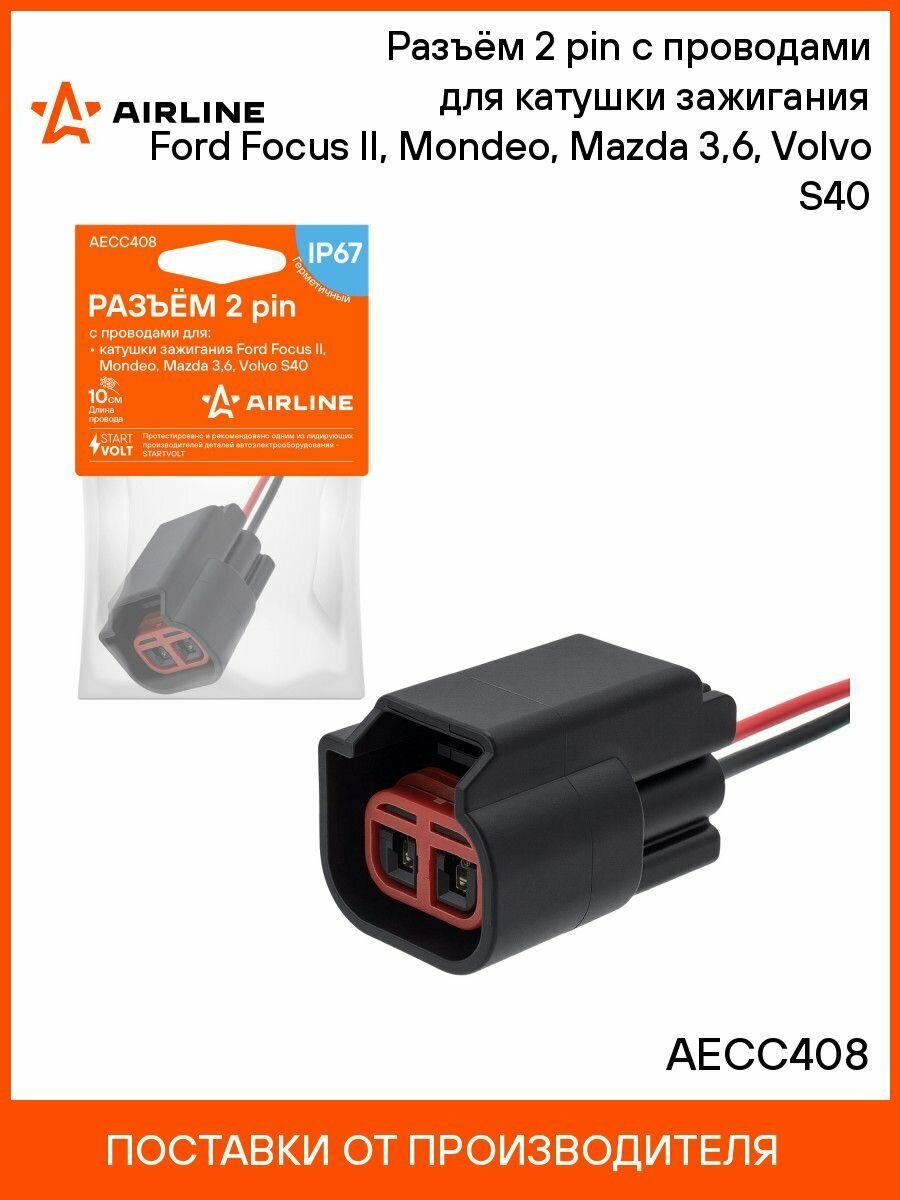 Разъём 2 pin с проводами для катушки зажигания Ford Focus II, Mondeo, Mazda 3,6, Volvo S40 AIRLINE AECC408