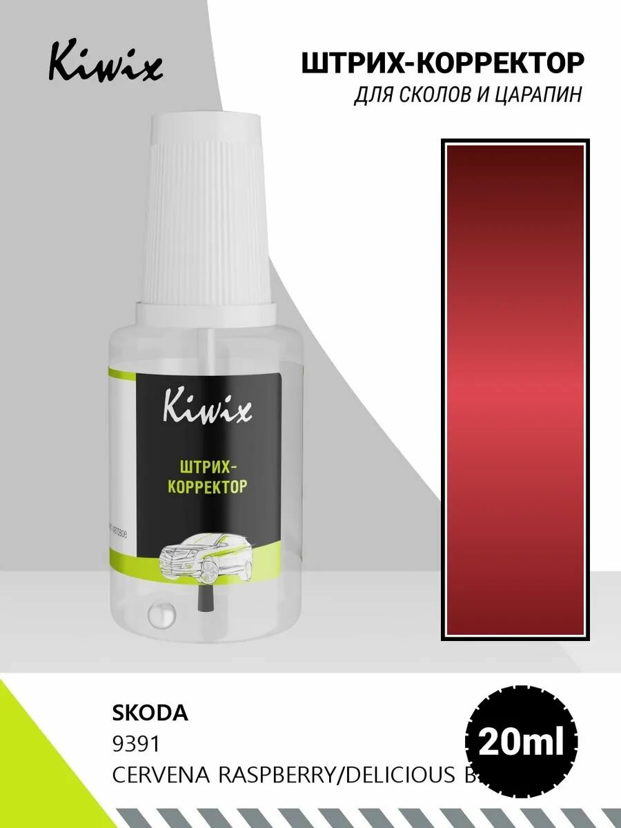 Подкраска SKODA 9391 CERVENA RASPBERRY/DELICIOUS BERRY 20мл