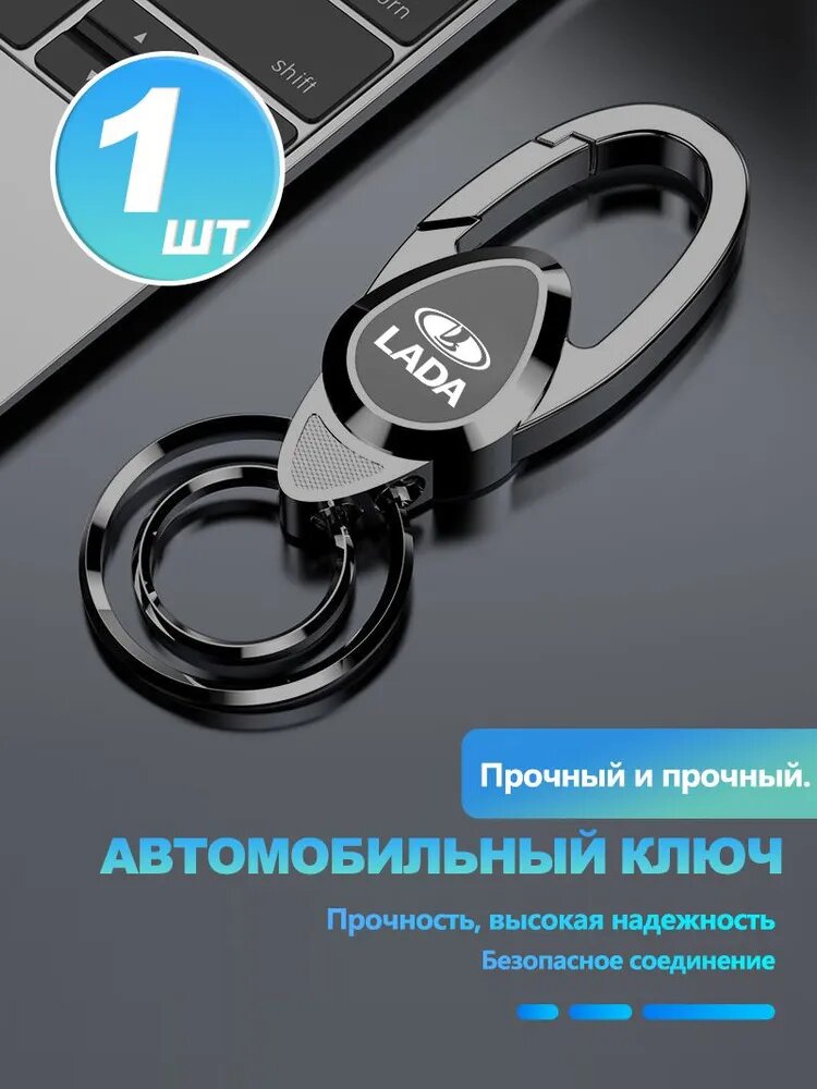 Брелок автомобильный на ключи для Lada