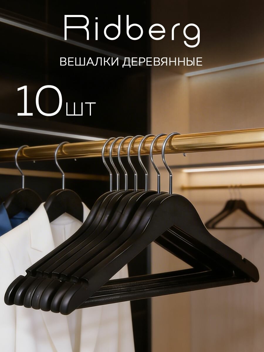 Набор вешалок плечиков для одежды, 10 штук вешалки для одежды плечики для одежды