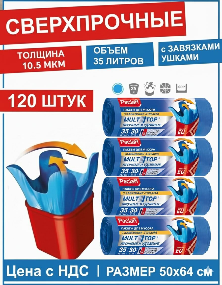 Мешки для мусора 35 л Особо Прочные с завязками, 120шт. мусорные мешки пакеты для мусора мешки с завязками прочные мусорные пакеты 35 литров
