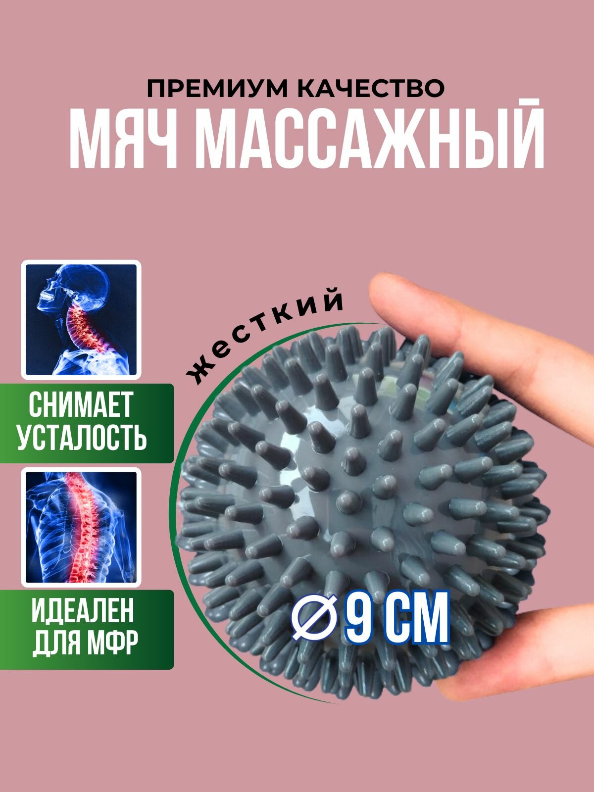 Массажный мяч для спины и шеи, массажер для тела, мяч для МФР, Релаксация.