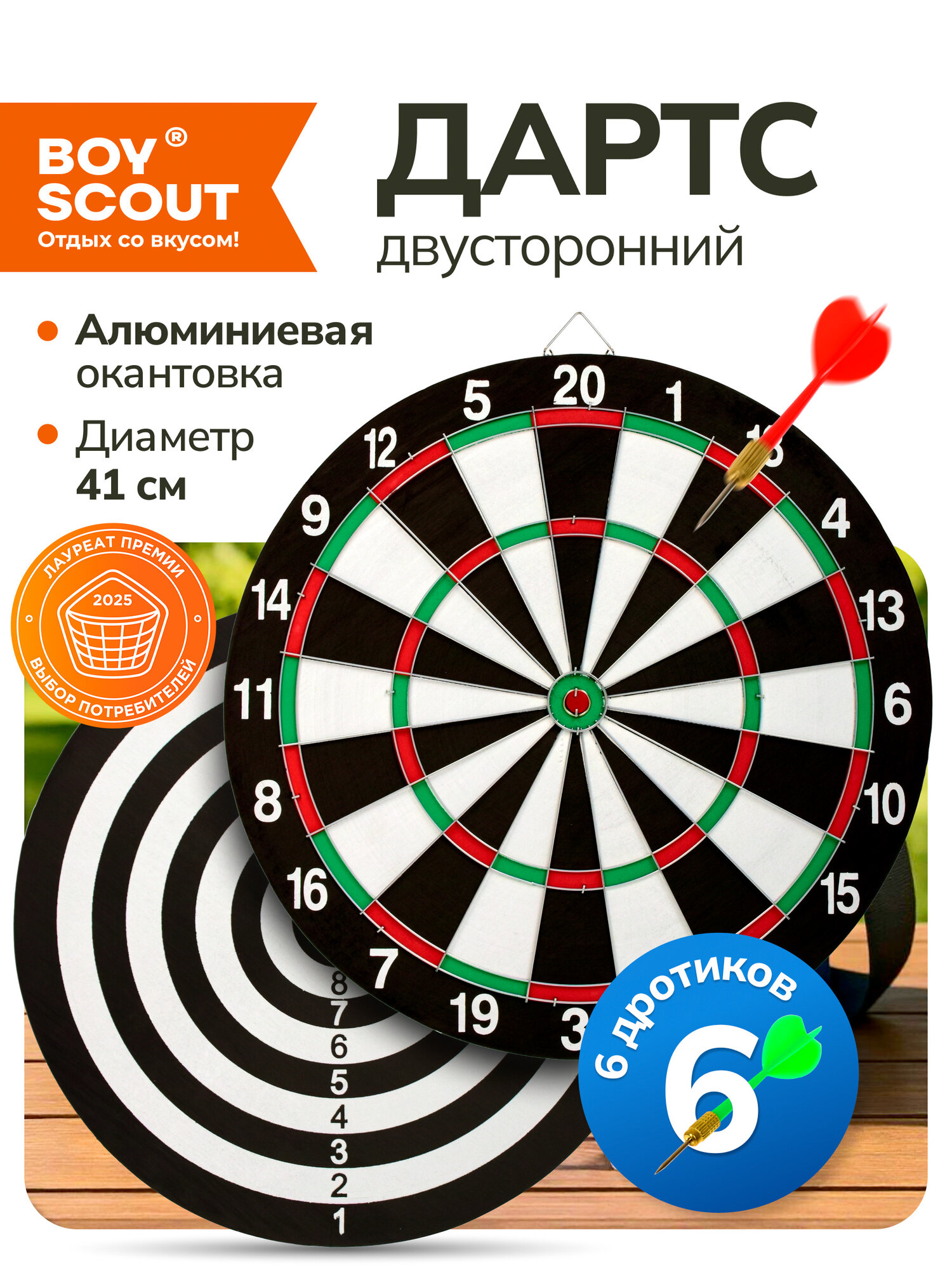Игра BOYSCOUT "Дартс", бумага, металл, диаметр 41см, с 6 дротиками