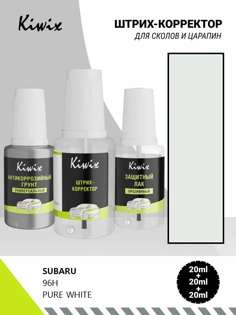 Подкраска SUBARU 96H PURE WHITE 20мл + лак + грунт