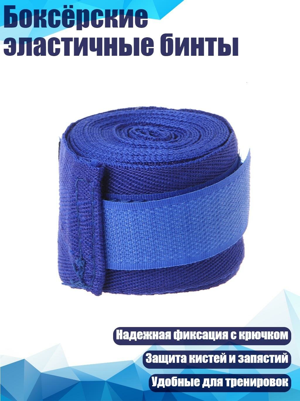 Боксёрские эластичные бинты, Синий