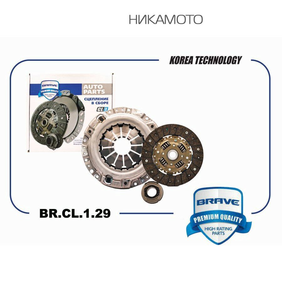 BRAVE BRCL129 Сцепление в сборе [корзина+диск+выжимной] Mazda 3 1.4/1.6 03