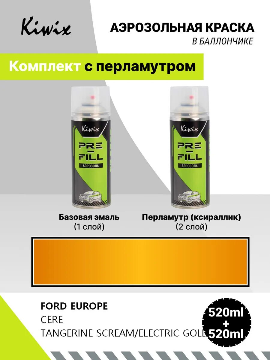 FORD EUROPE CERE TANGERINE SCREAM/ELECTRIC GOLD 520мл