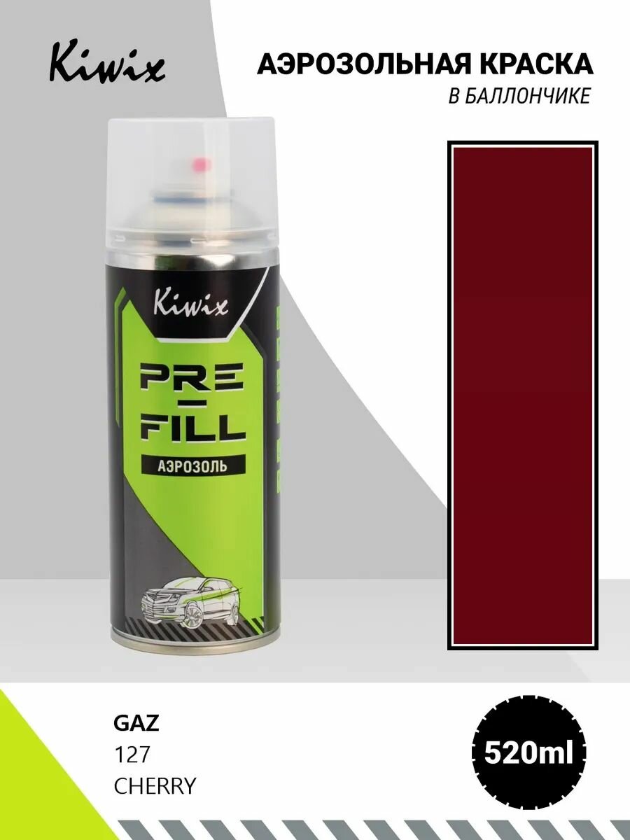 Аэрозольная краска GAZ 127 CHERRY 520мл