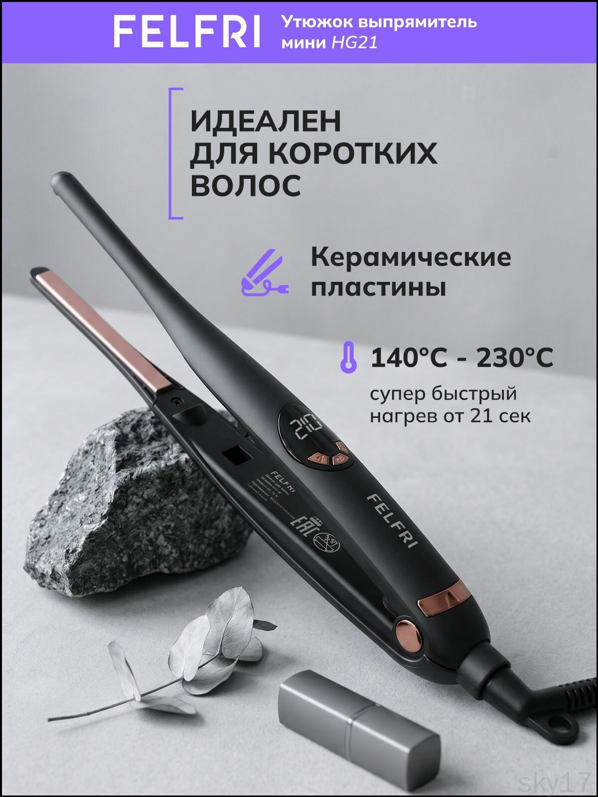 Утюжок для волос выпрямитель/ Мини утюжок для волос FELFRI