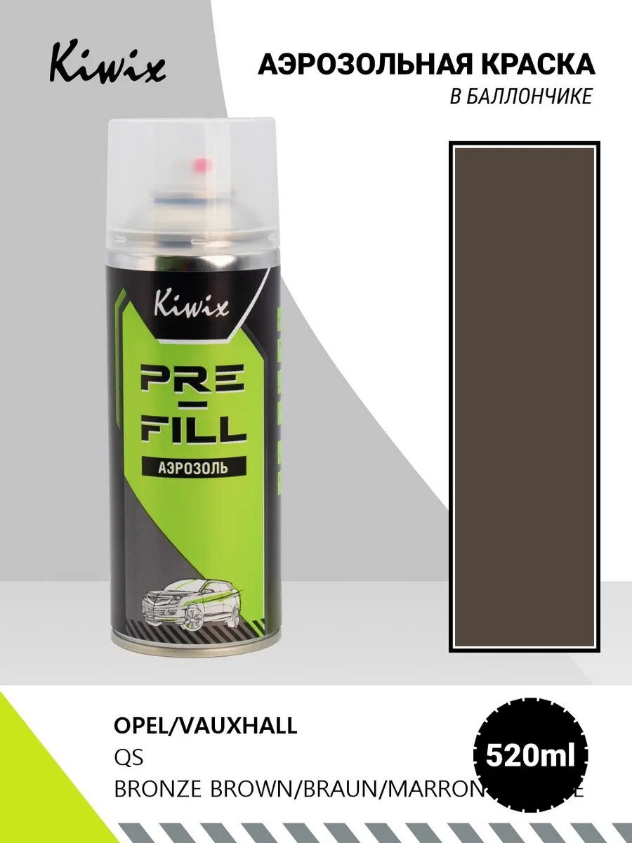 OPEL/VAUXHALL QS BRONZE BROWN/BRAUN/MARRON BRONCE 520мл