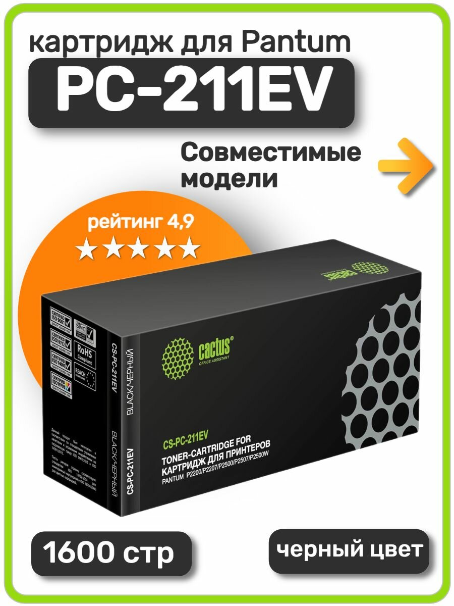 Картридж Cactus PC-211EV (PC-211) для Pantum M6500, M6500W, M6506NW, M6507, M6507W