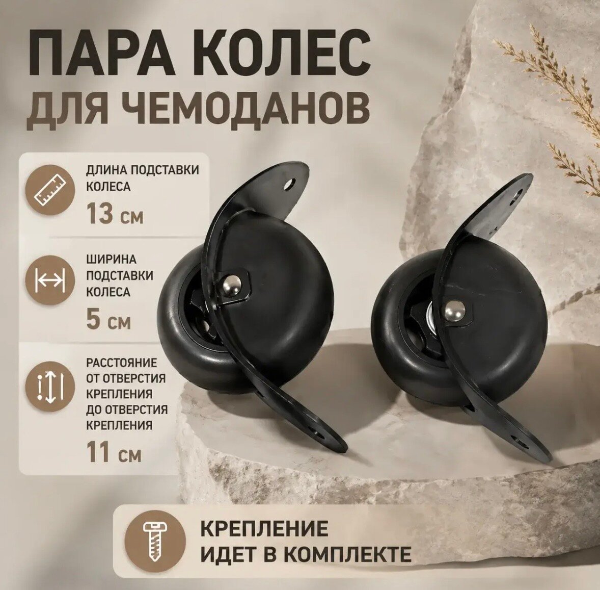 Колесо для чемодана