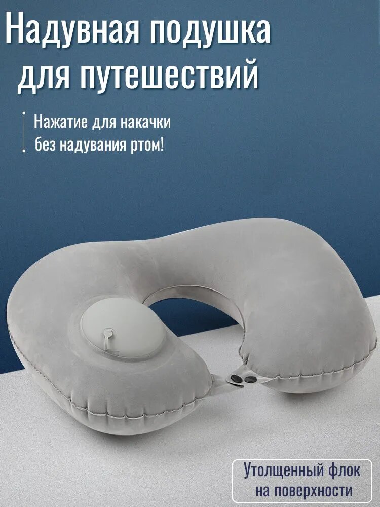 Подушка для шеи