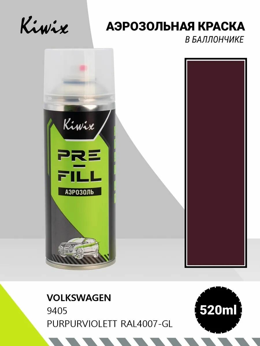 Аэрозоль VOLKSWAGEN 9405 PURPURVIOLETT RAL4007-GL 520мл