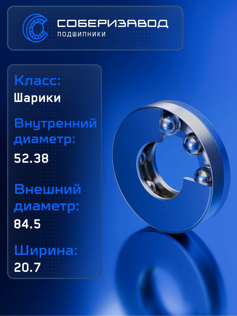 Подшипник 688911 NTL, BT0031 / 1 шт / соберизавод